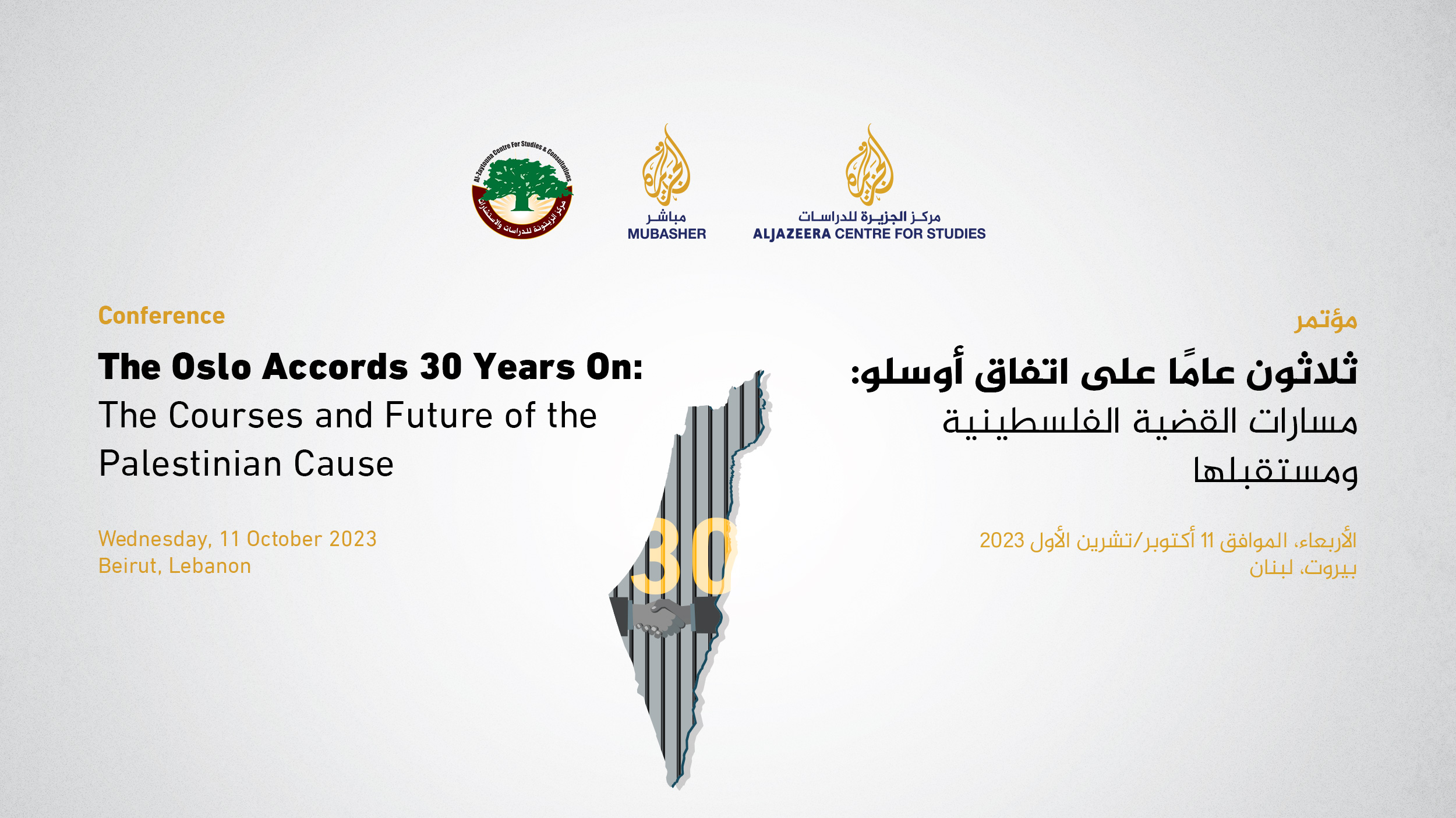 AJCS conference to discuss the courses and future of the Palestinian cause on the 30th ...